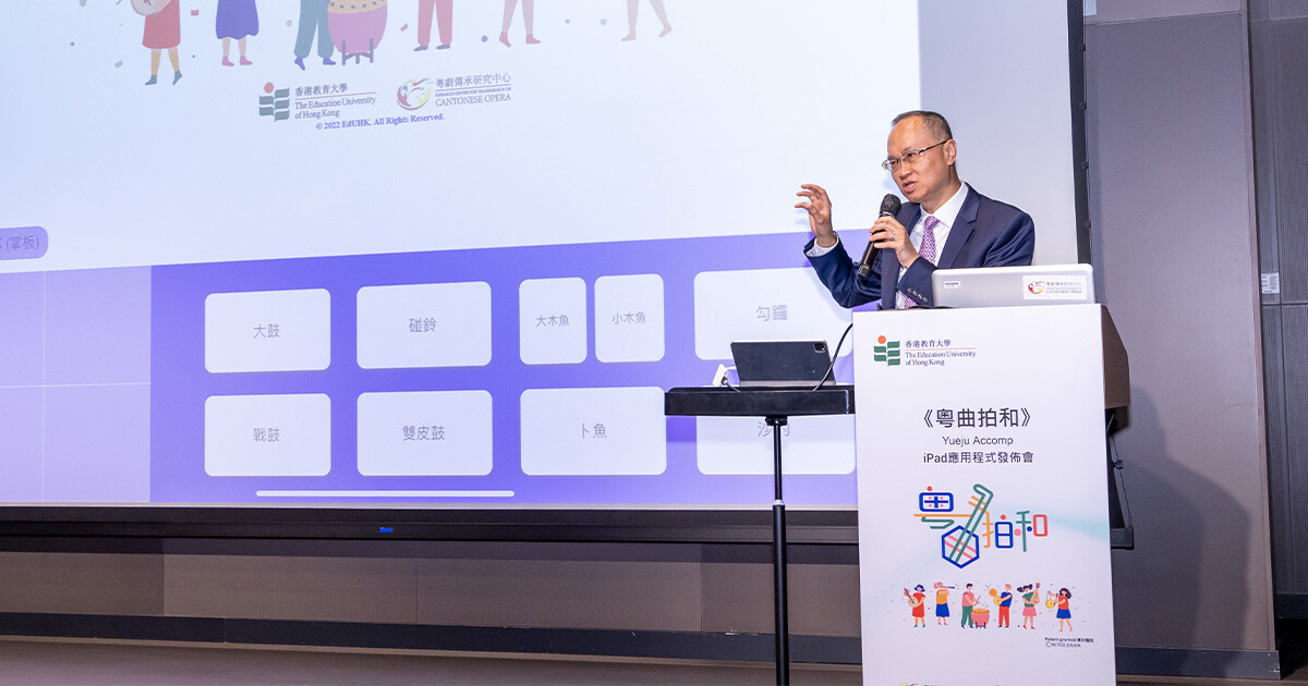 EdUHK Releases Hong Kong’s First ‘Yueju Accomp’ Application | Press ...