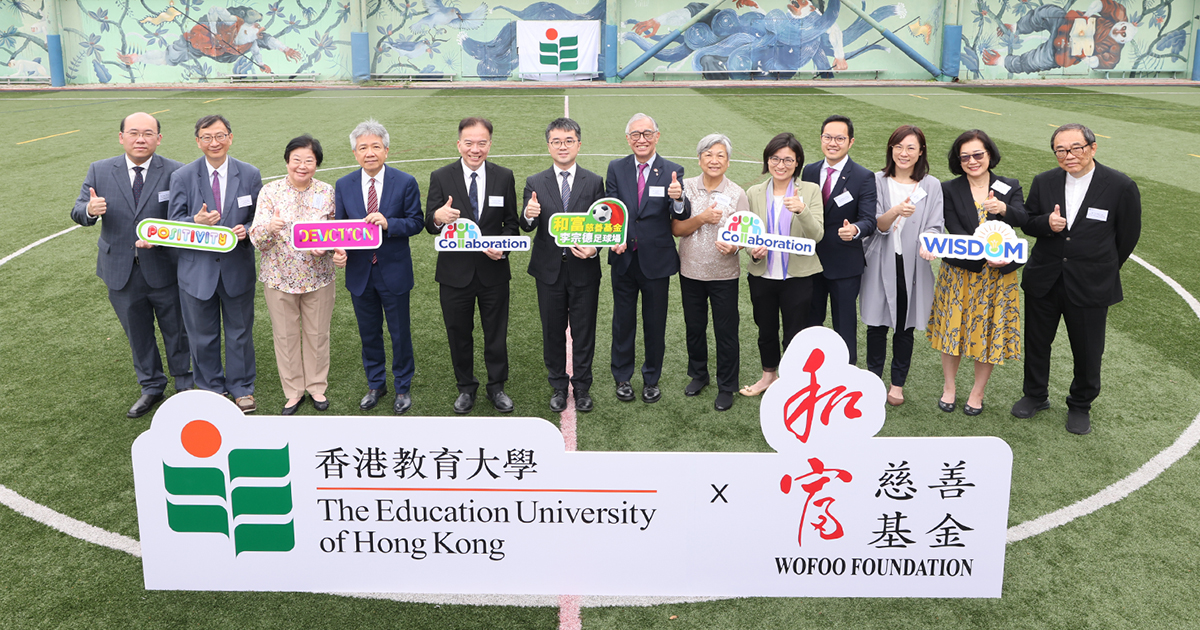 Naming Ceremony of EdUHK Wofoo Foundation Dr Joseph Lee Football Field ...