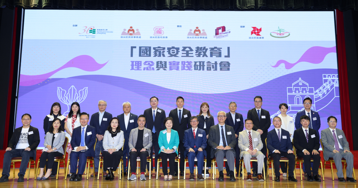 EdUHK Holds Seminar on National Security Education | Press Releases ...