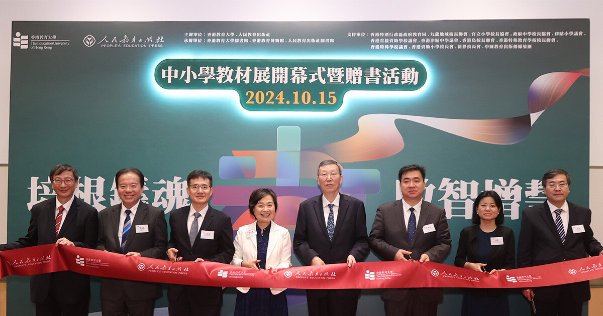 EdUHK Holds Primary and Secondary Schools Textbooks Exhibition ...
