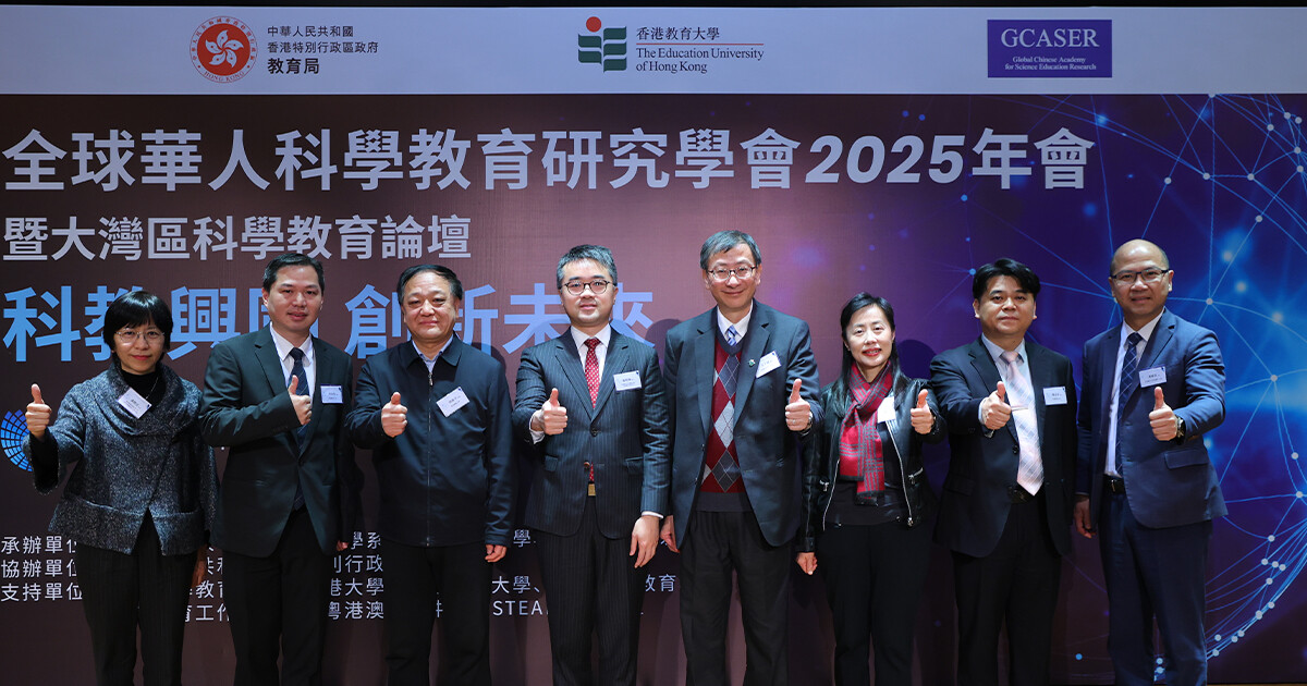 EdUHK Hosts the "2025 Annual Conference of the Global Chinese Academy ...