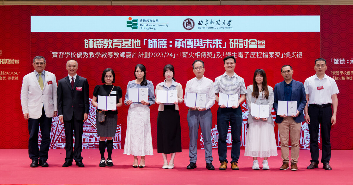 EdUHK Holds Award Presentation Ceremony for ‘Excellent Supporting ...